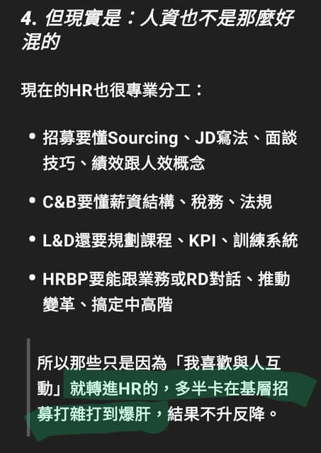 #閒聊 半路出家轉HR (ChatGPT) - 工作板 | Dcard