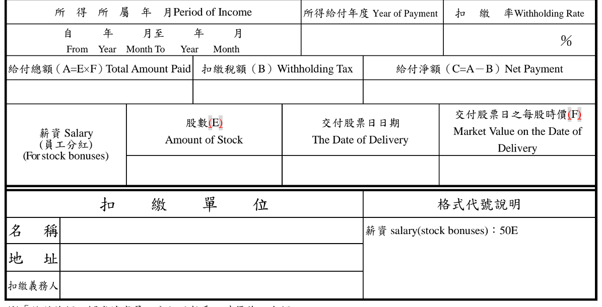 RSU 限制型股票 應該算所得種類 50薪資 還是 94員工認股？ - 科技業板 | Dcard