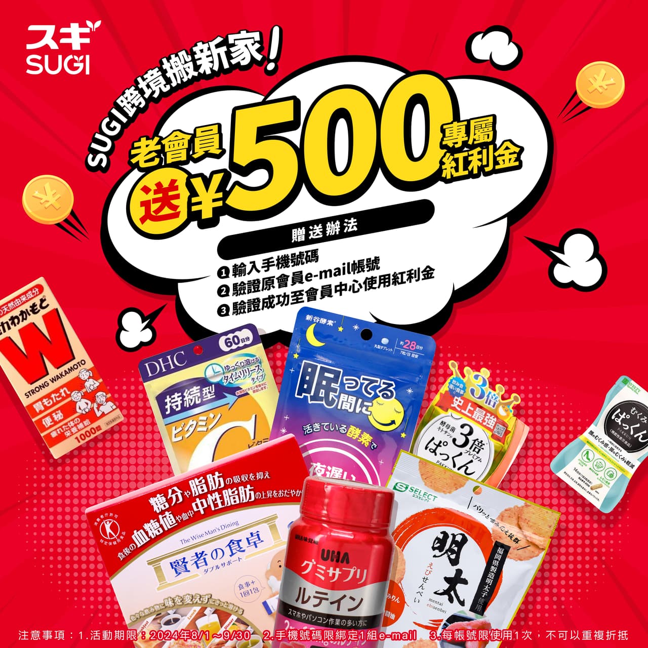 #分享 日本必買藥妝 SUGI 藥局跨境全新改版！日本直送買越多越划算！ - 品牌商家 (@brand_selection) | Dcard