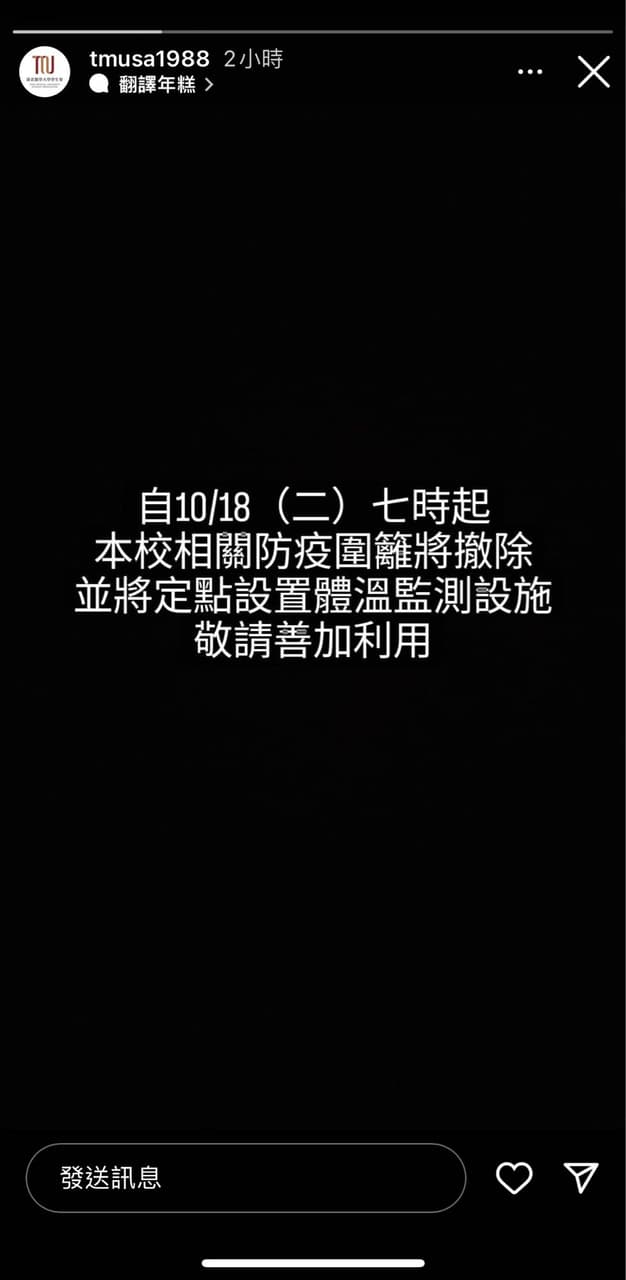 圍籬要撤了!!🥹 臺北醫學大學板 Dcard