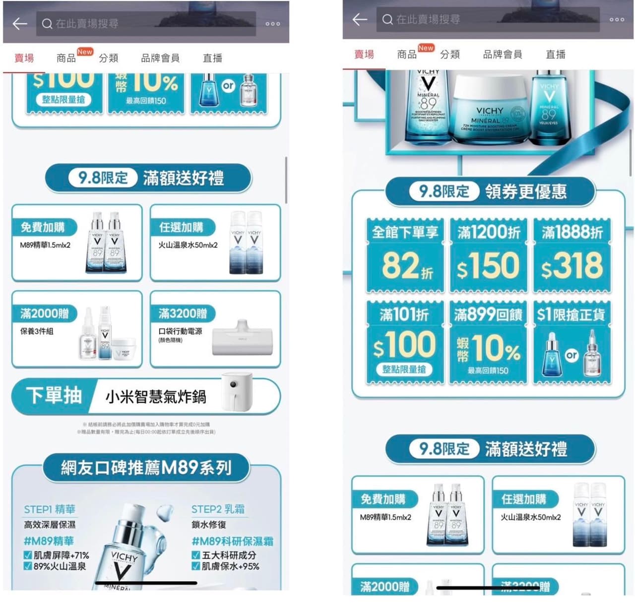 #情報 蝦皮 M89買一送一！0元加購溫泉水＆小7咖啡🤩🤩 - 美妝板 | Dcard
