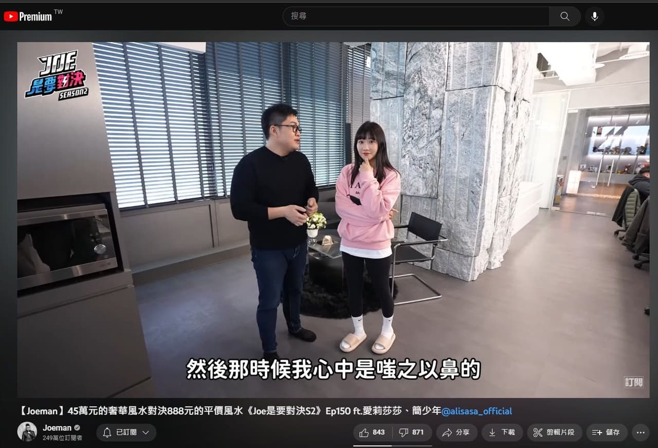 JOEMAN新影片倒讚是因為聯名嗎？ - YouTuber板 | Dcard