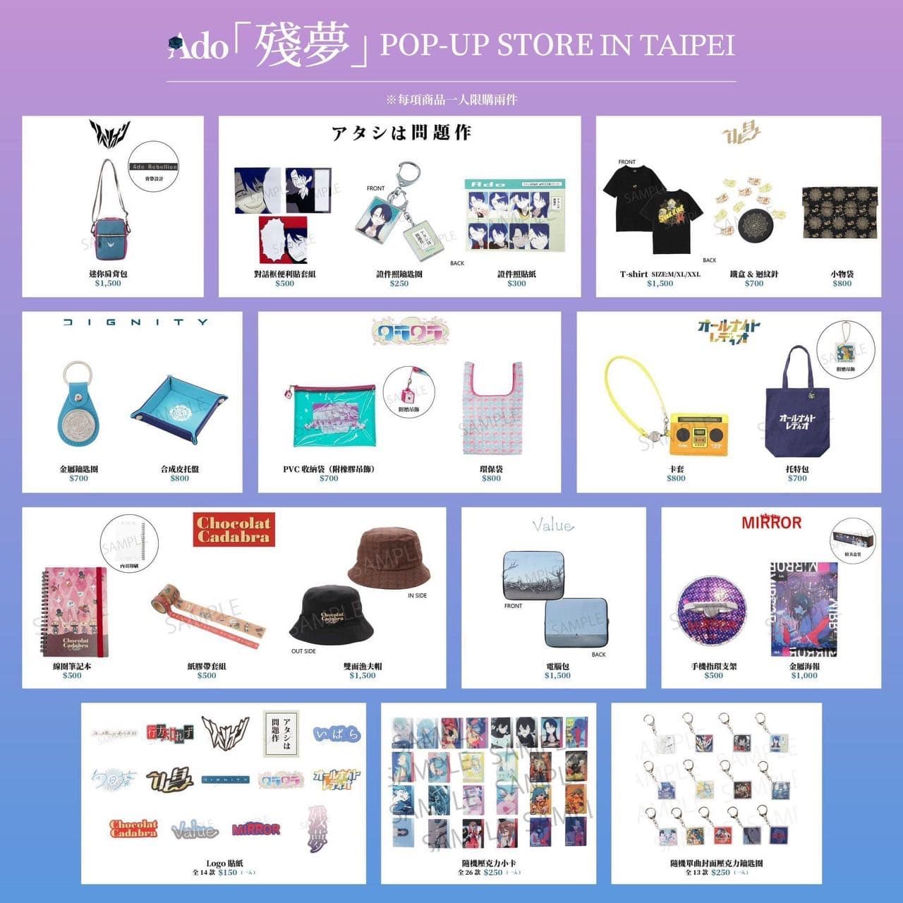 #分享 Ado 残夢 POP-UP STORE IN TAIPEI - JPOP板 | Dcard