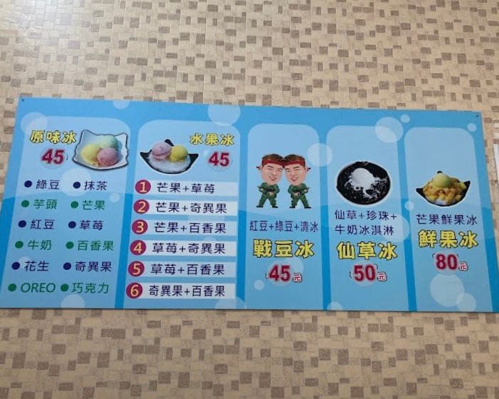 夏天就是要來一碗消暑的冰🍧！！ - 阿江江江江江 (@ling_04) | Dcard