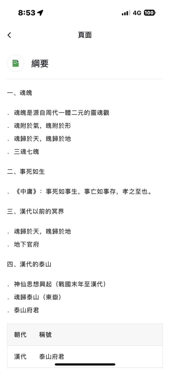 歷史與傳說通識 輔仁大學板 Dcard
