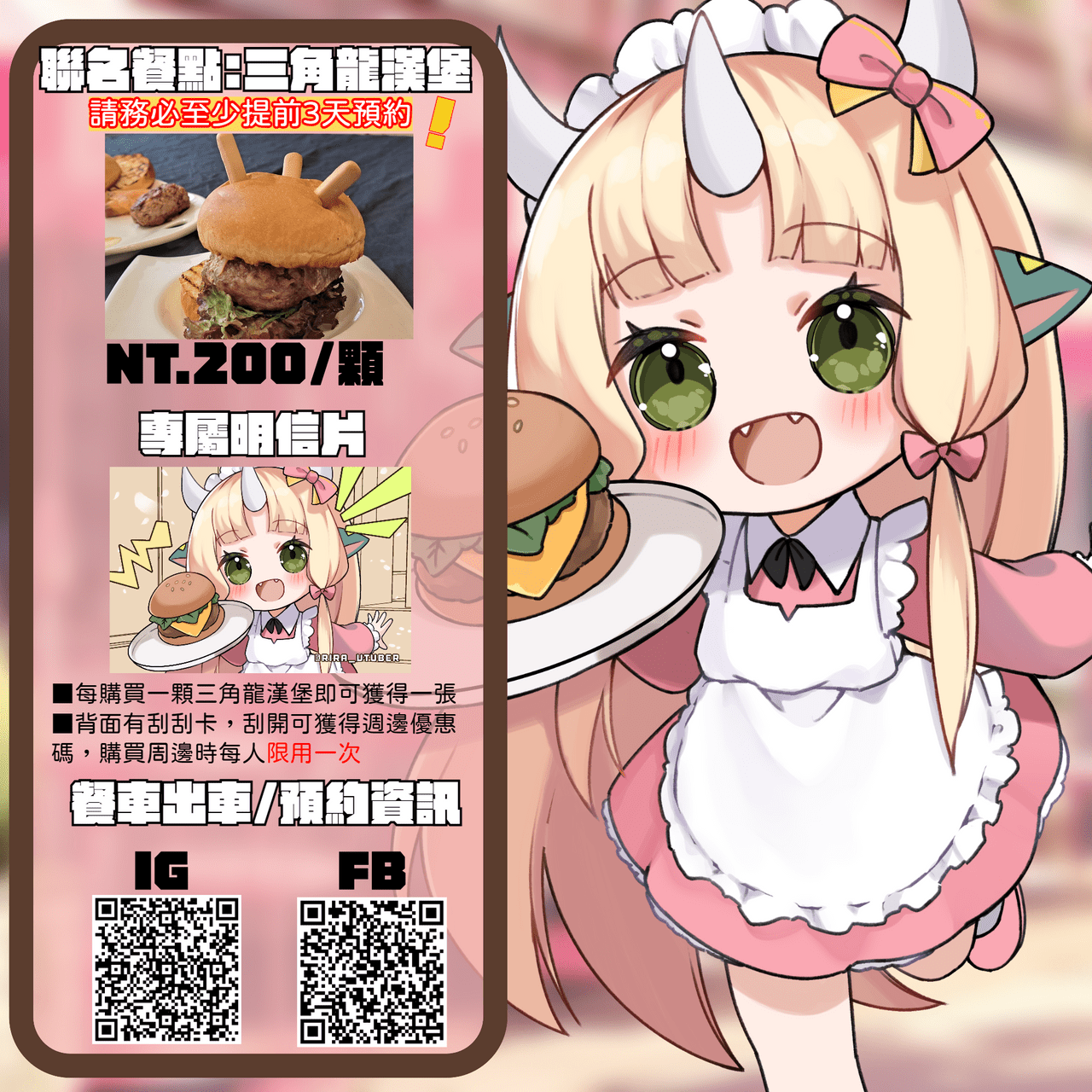 #VTuber聯名活動 三角龍漢堡 - RiRA 梨菈 (@rira_vtuber) | Dcard