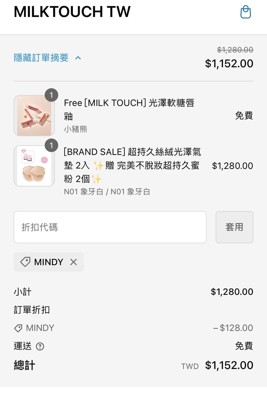 #揪團 #結束 Milk touch氣墊 - 美妝團購板 | Dcard