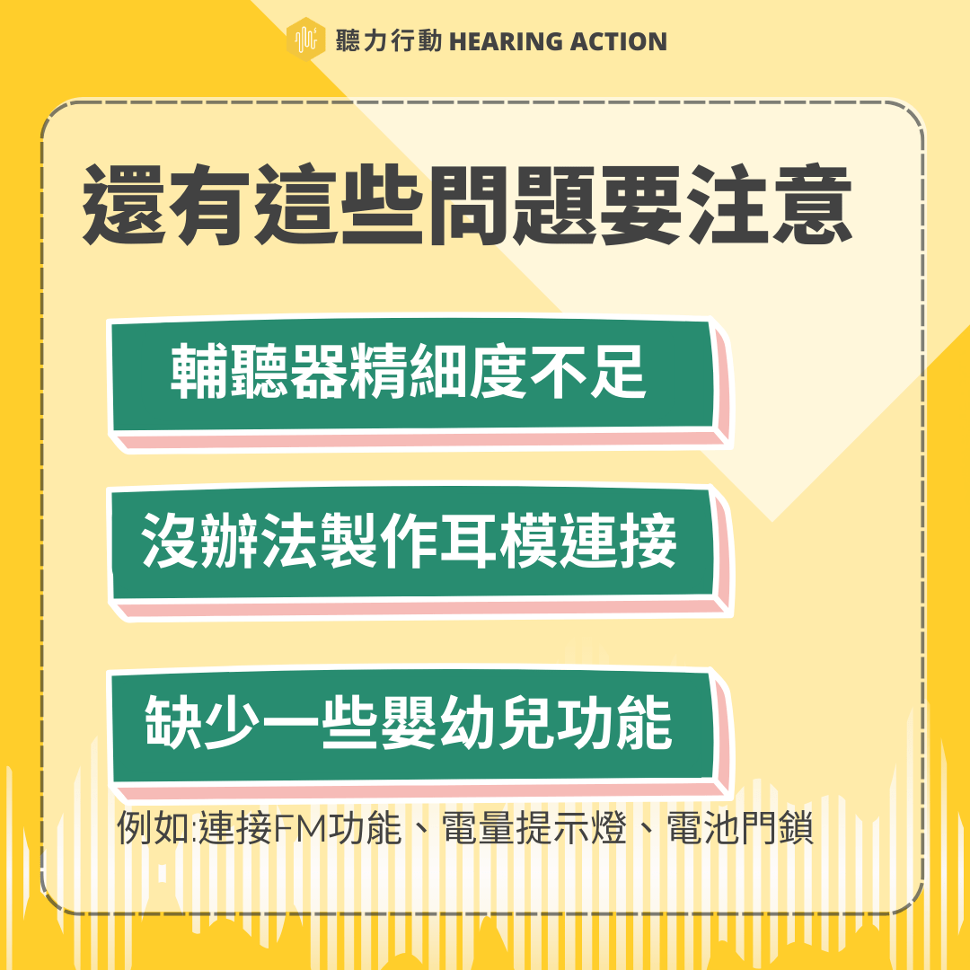 『絕對』別讓你家孩子使用 #輔聽器! - 聽力公主 (@hearingaction) | Dcard