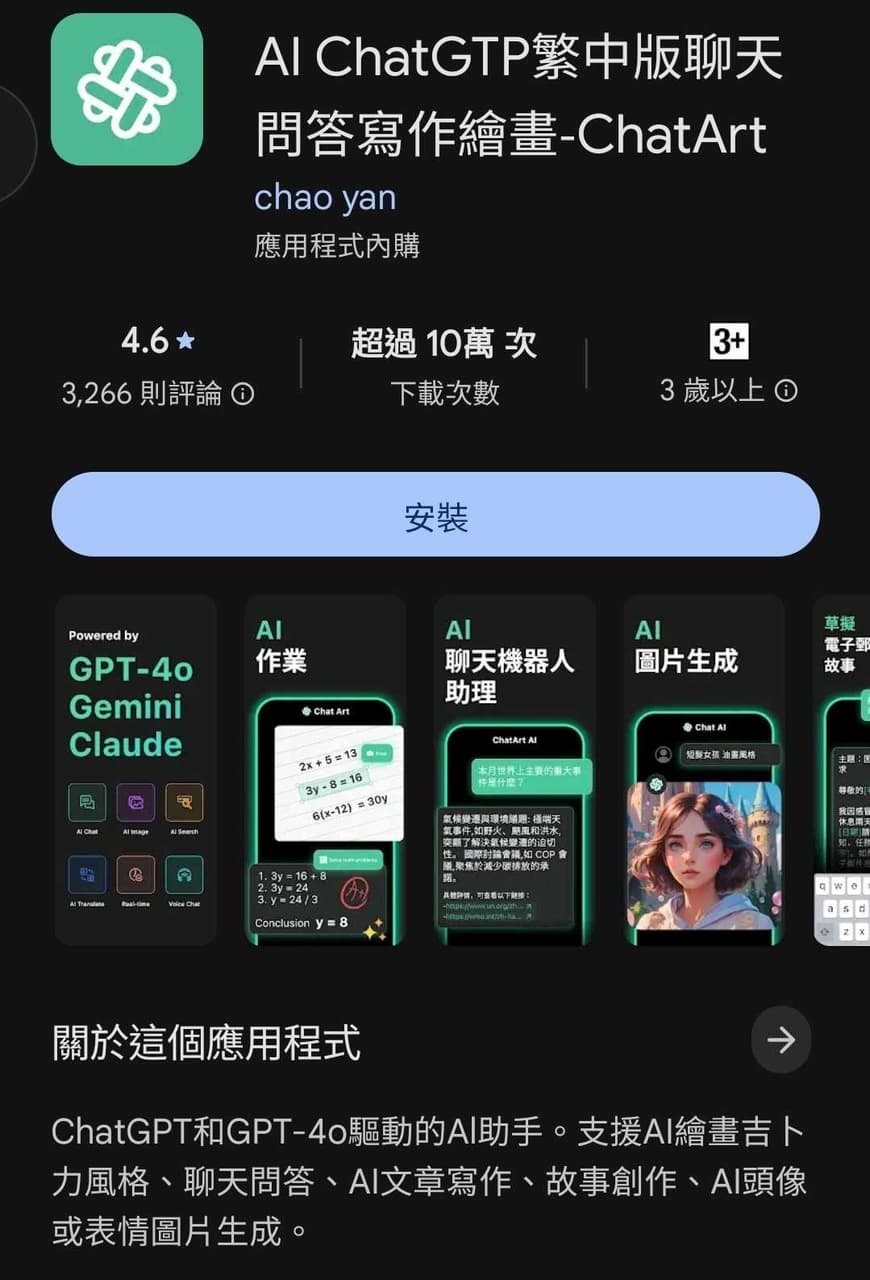 關於ChatArt這個AI軟體 - AI工具交誼廳板 | Dcard