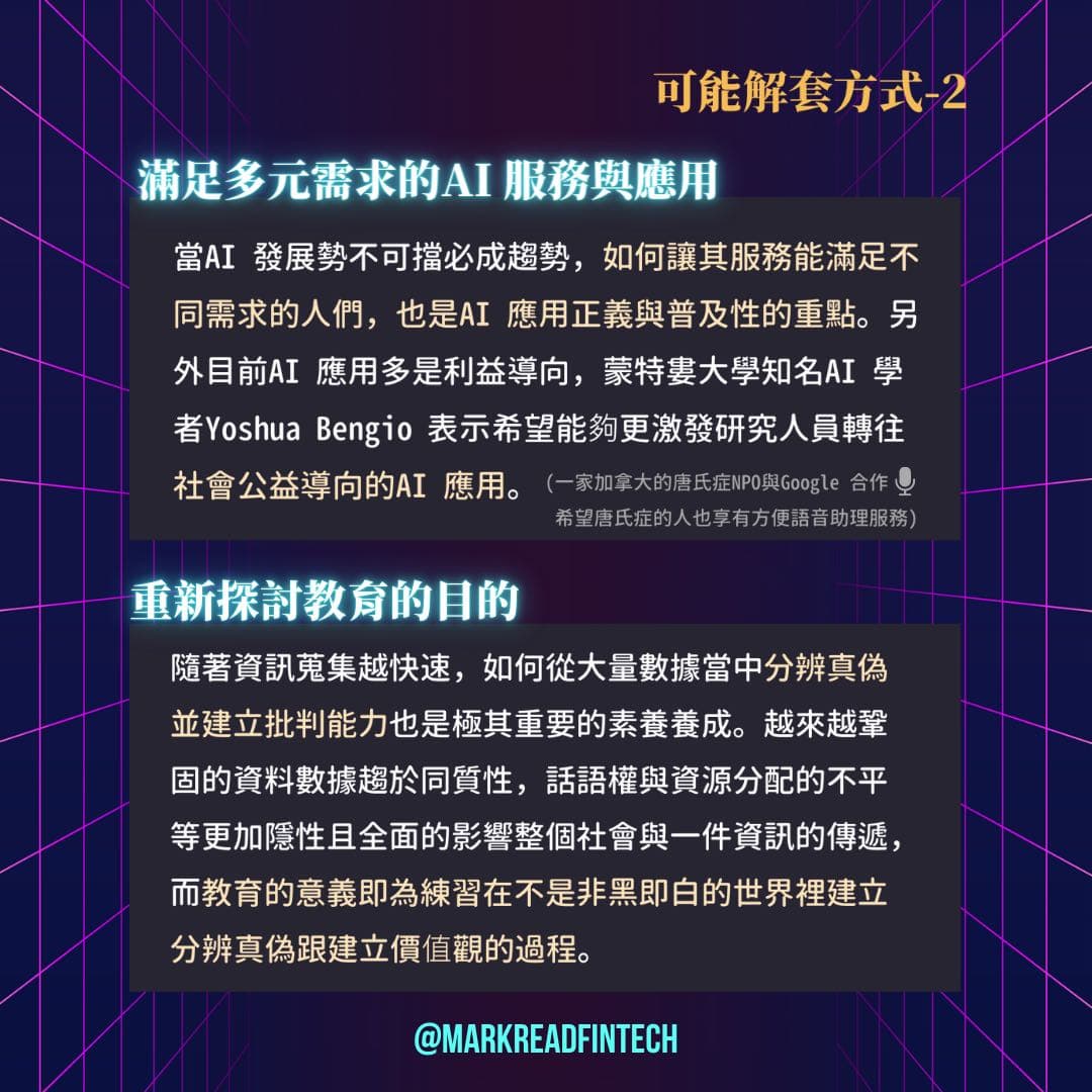 🤖 生成式AI威脅與隱憂 - 馬克解讀金融科技 (@markreadfintech) | Dcard