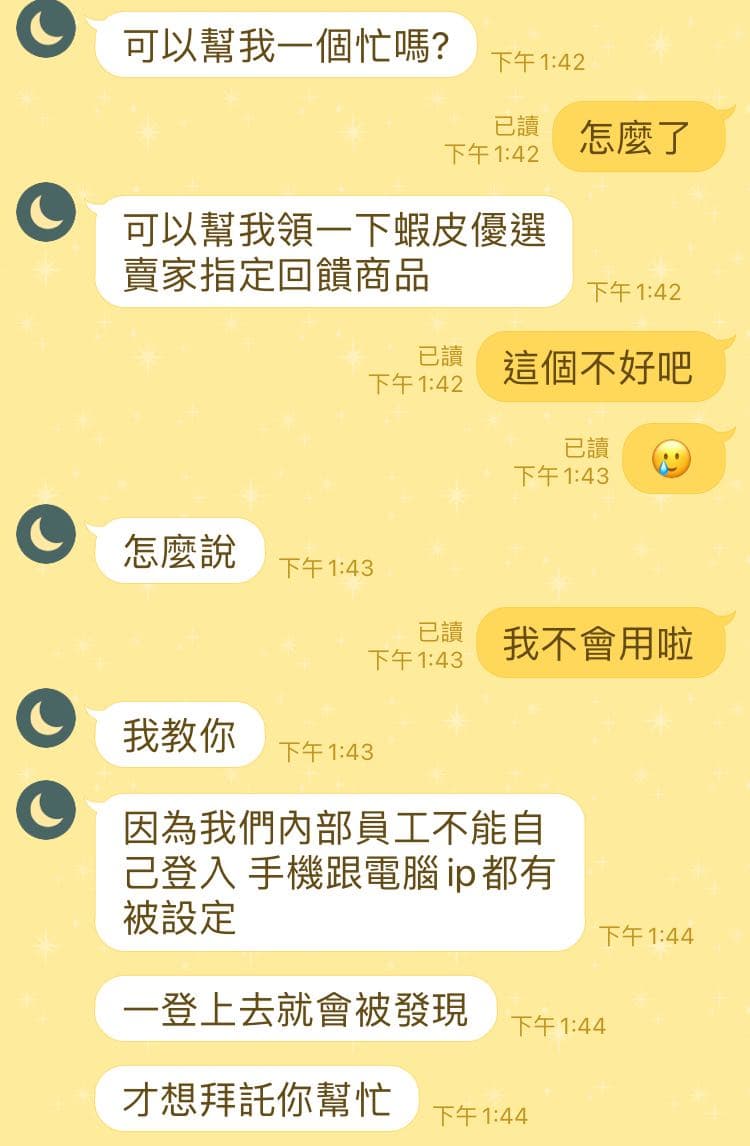 蝦皮員工福利 不專業分享 - B199 留言 | Dcard