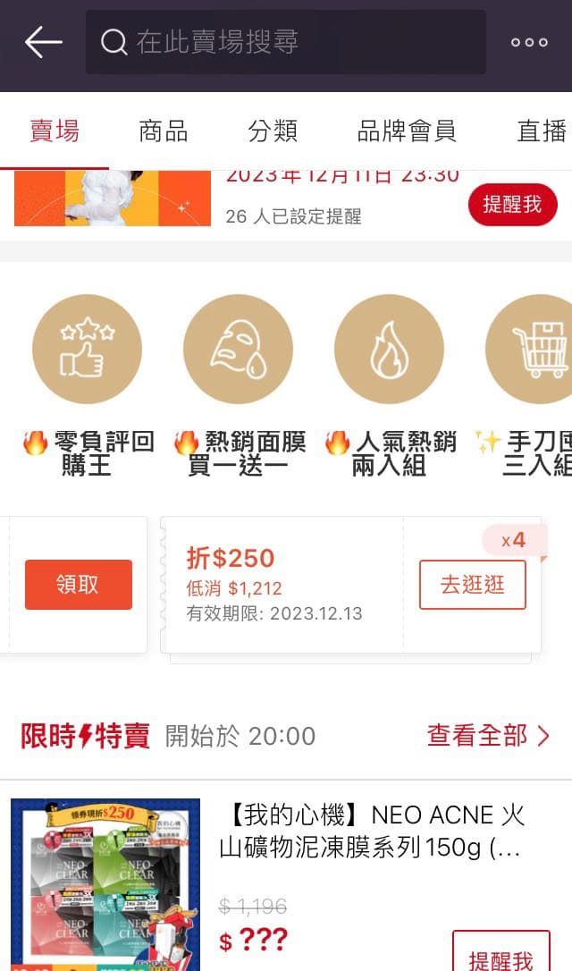 #情報 我的心機 超殺聖誕特惠🔥真的可以敗🔥🔥 - 選物小小 (@tchingching) | Dcard