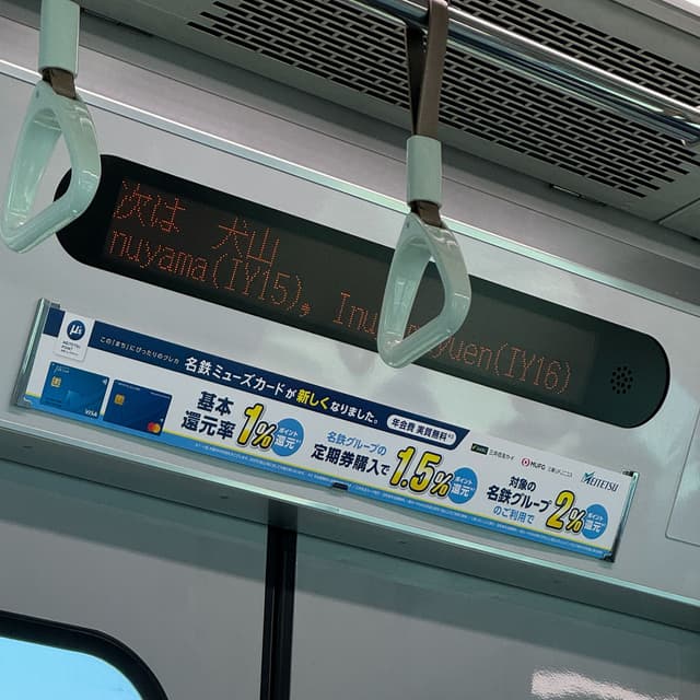 #分享 犬山半日遊🇯🇵名古屋出發🚃交通、套票、景點散步路線 - 可可C (@keke_c) | Dcard