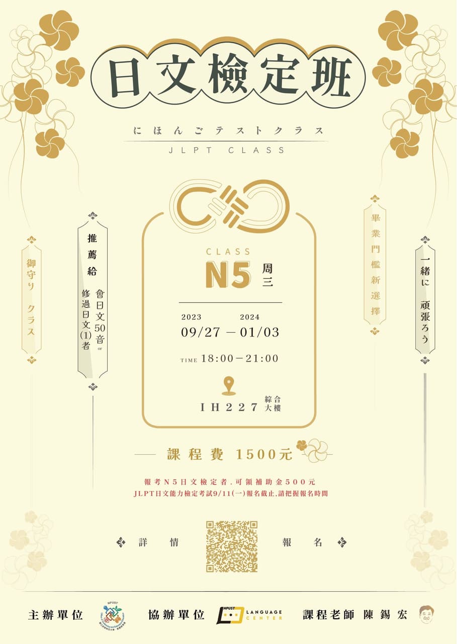 屏科大112-1 N5日文檢定班 開始報名 - 屏科大板 | Dcard