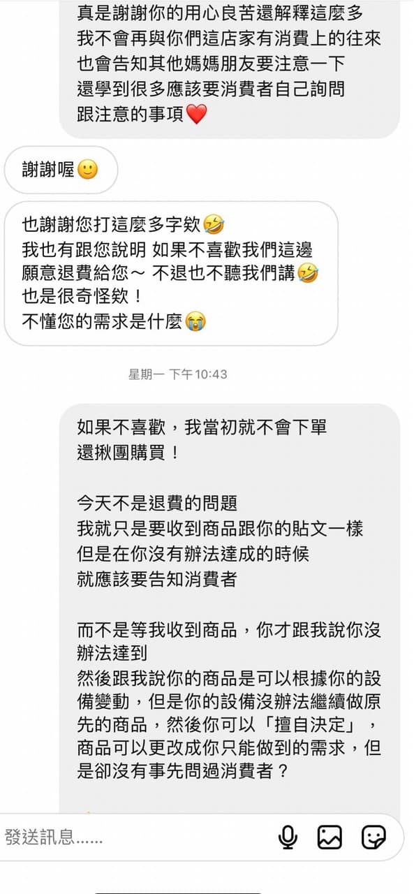 附上完整對話 網路購物板 Dcard