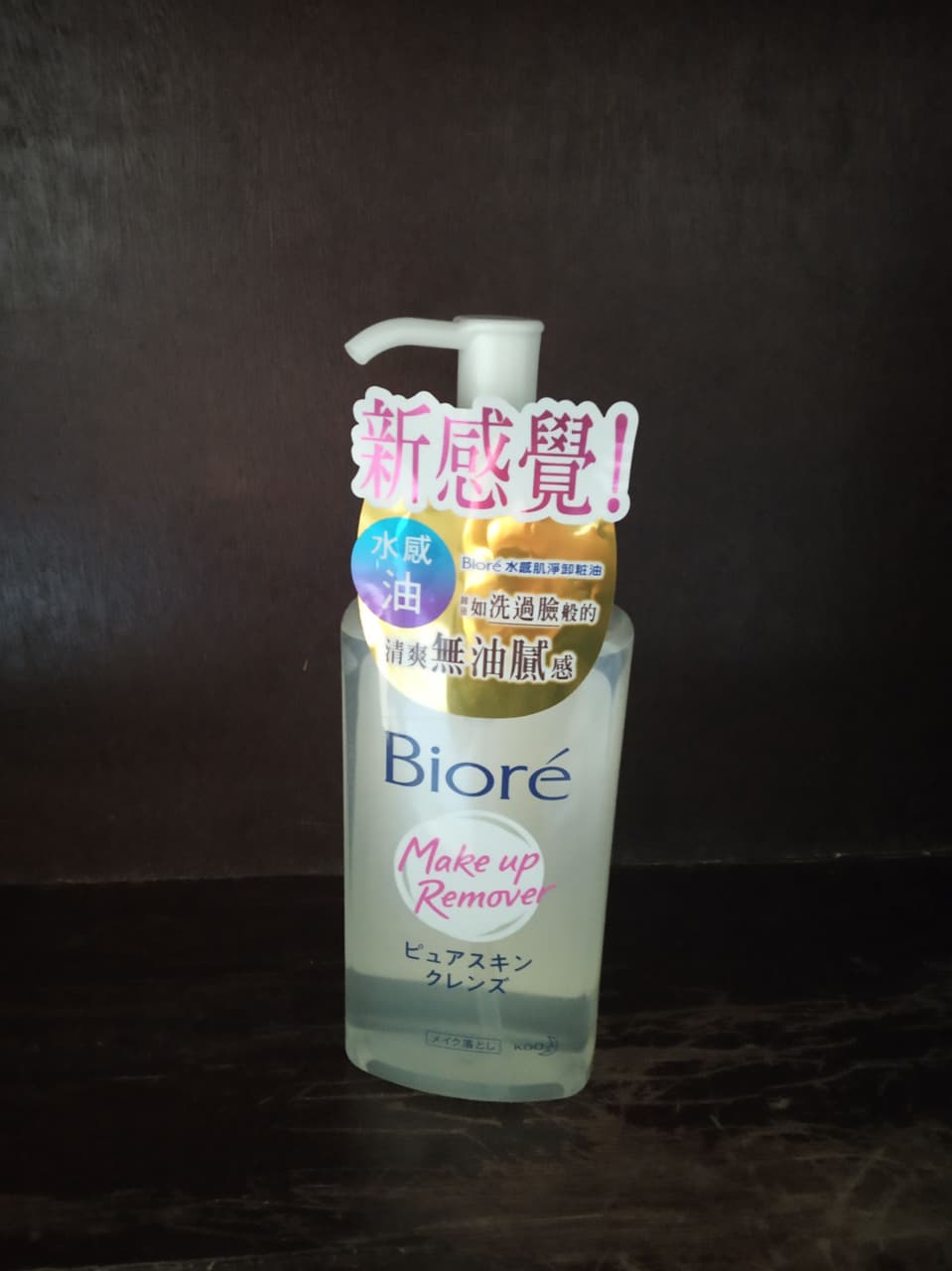 #清爽卸妝實測 Biore 水感肌淨卸粧油 - B48 留言 | Dcard