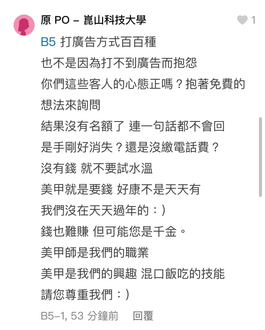 黑特 為什麼要當手模 美甲板 Dcard