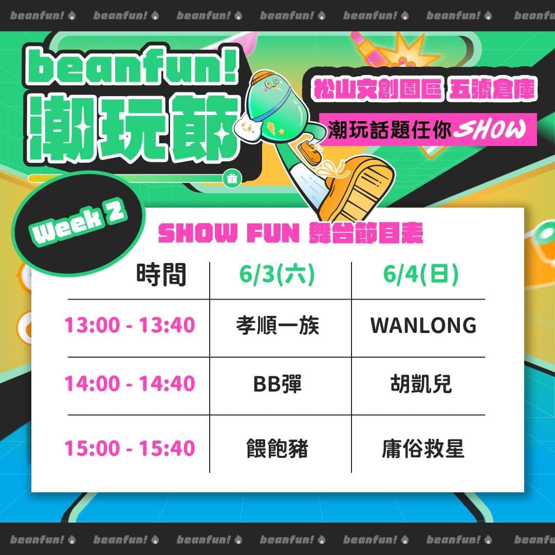 免費的音樂節！beanfun潮玩節 - 獨立音樂板 | Dcard