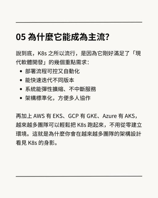 #分享 為什麼要學K8s - 軟體工程師板 | Dcard
