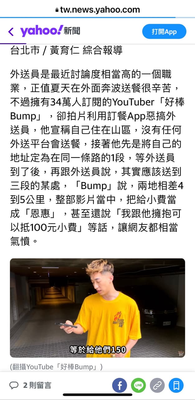 YouTuber 好棒bump - 女孩板 | Dcard