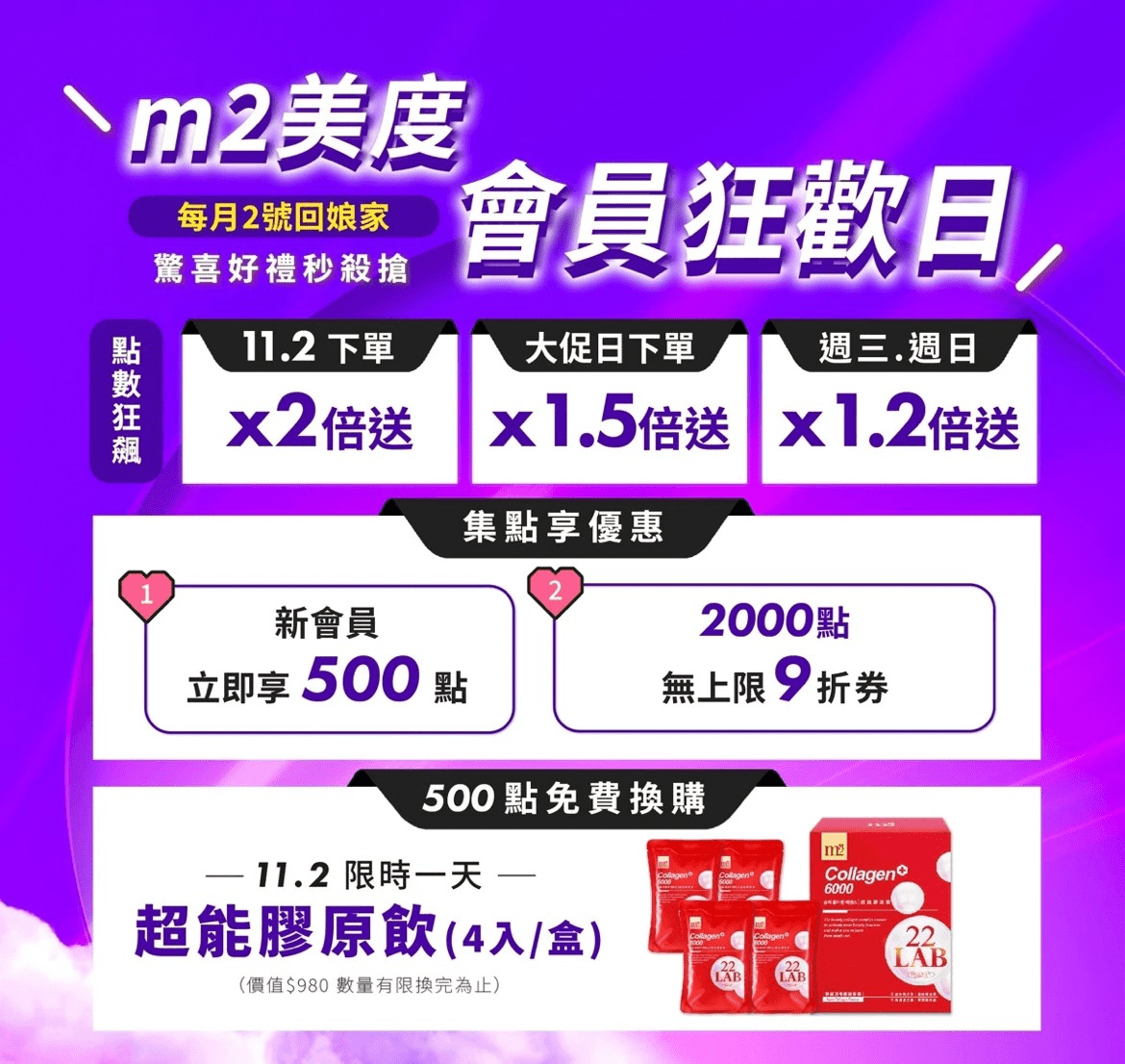 #情報 免費換 M2 膠原飲正貨活動又來了! (內有開箱) - 美妝板 | Dcard