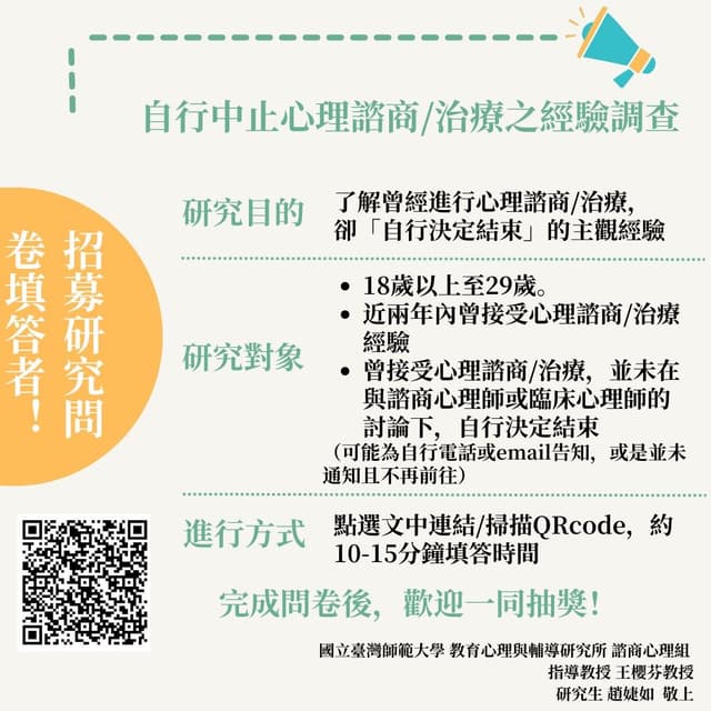 徵求 問卷填答【自行中止心理諮商治療之經驗調查】 心理板 Dcard