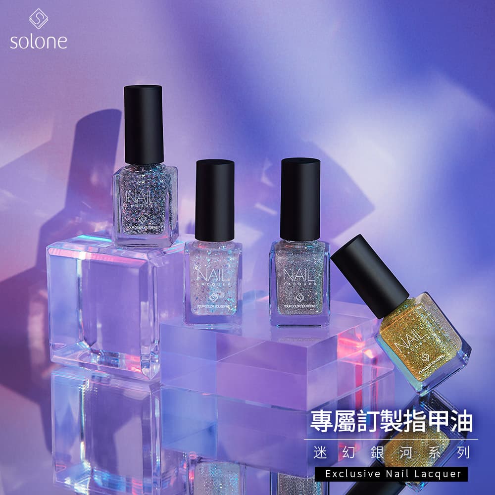 Solone｜專屬訂製指甲油（迷幻銀河系列） - 美妝板 | Dcard