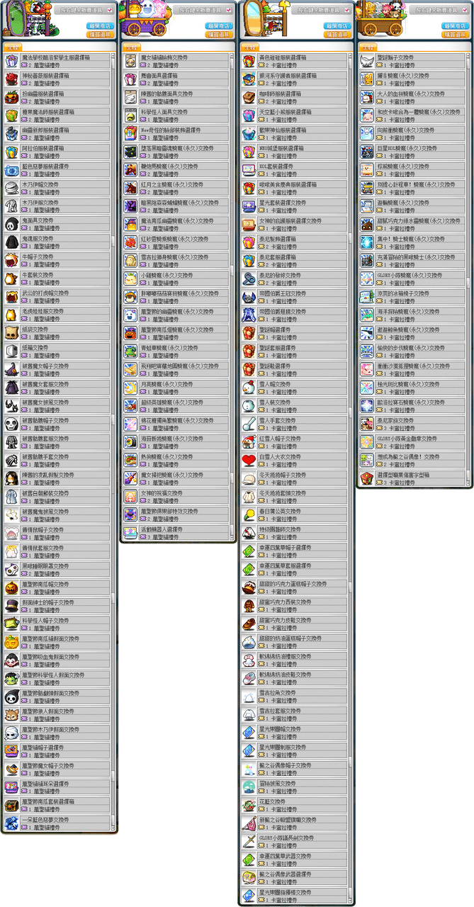 【洛恩】新楓之谷｜V265版本活動：【楓之谷時尚週】 - 洛恩〆 (@lorne_531) | Dcard