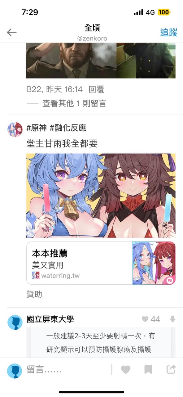 挑戰一整年不打手槍，第一天 - B155 留言 | Dcard