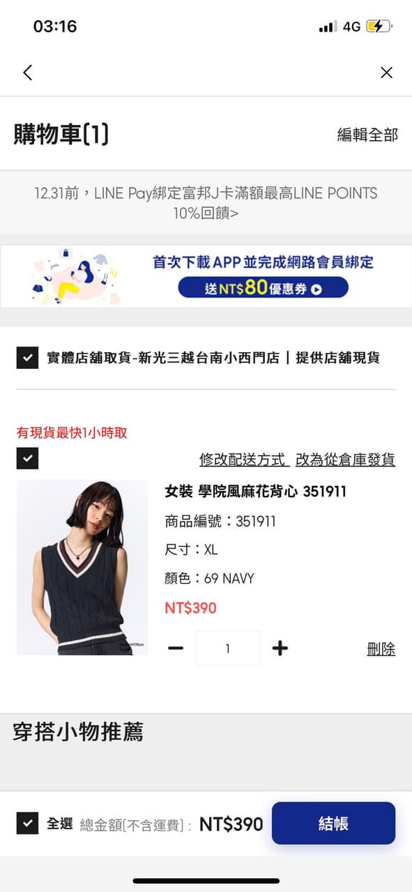 幫忙取貨 有酬台南小西門GU - 網路購物板 | Dcard