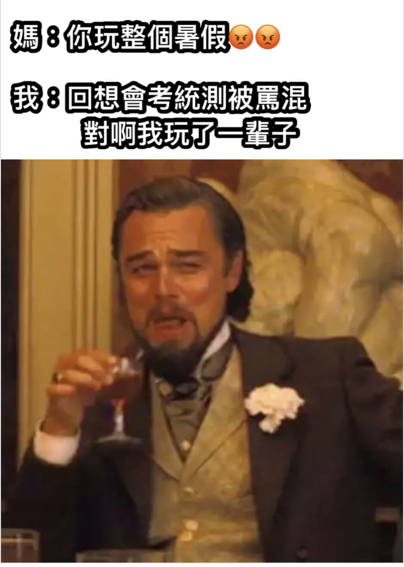 memes.tw很棒😂隨時做圖 - 梗圖板 | Dcard