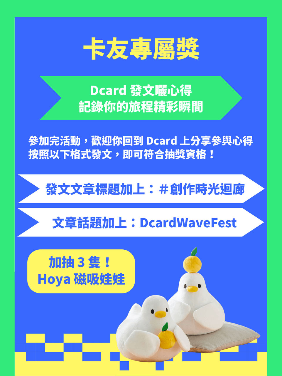 4/12 Dcard Wave Fest 登陸華山 🌟 無需報名即可入場！領取卡友懶人包再抽好禮 🎁 - 閒聊板 | Dcard