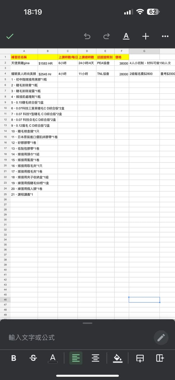 請益 關於美睫課程 請前輩推薦台北美睫老師上課。 美妝板 Dcard