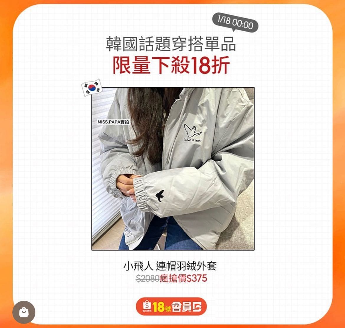 #情報 1/18 00:00 特價18塊必搶美妝🔥 NIKE Dunk 媚比琳 WHO.A.U innisfree 雪靴 外套 - 1G (@win_0101) | Dcard