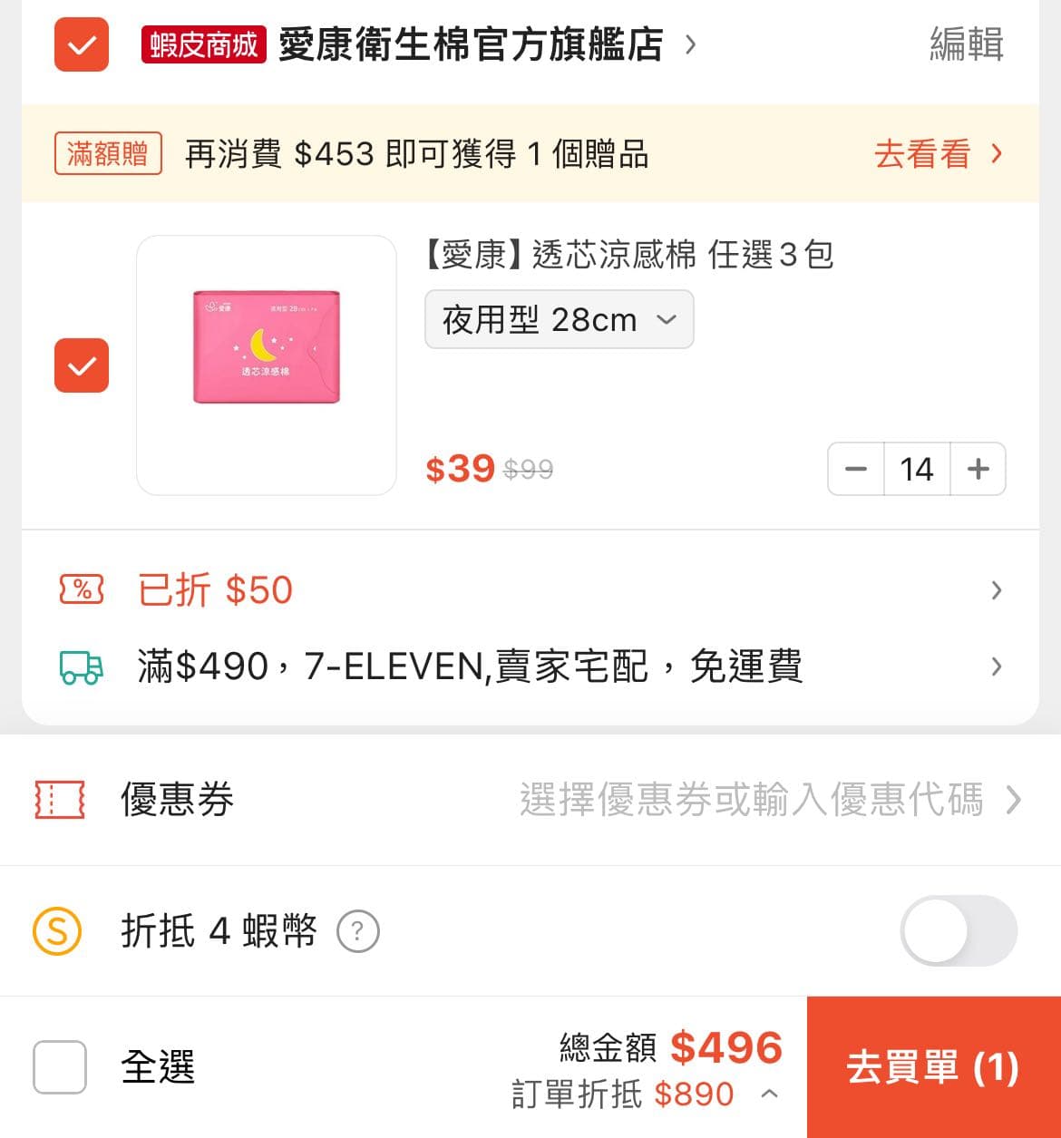 #情報🔎【愛康】透芯涼感棉 限時特價🔥39元🔥 - Jamie (@johnlonewu) | Dcard