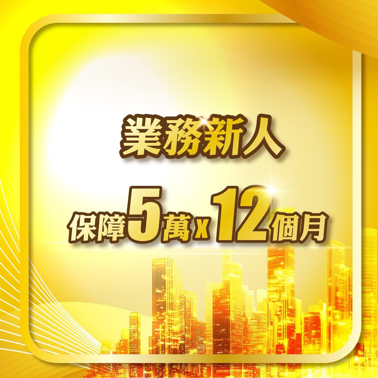 #徵才 🏠永慶房屋🏠業務50k保障一年，服專保障38k起，秘書35.3k起，無經驗、轉職皆歡迎了解📞 - 工作板 | Dcard