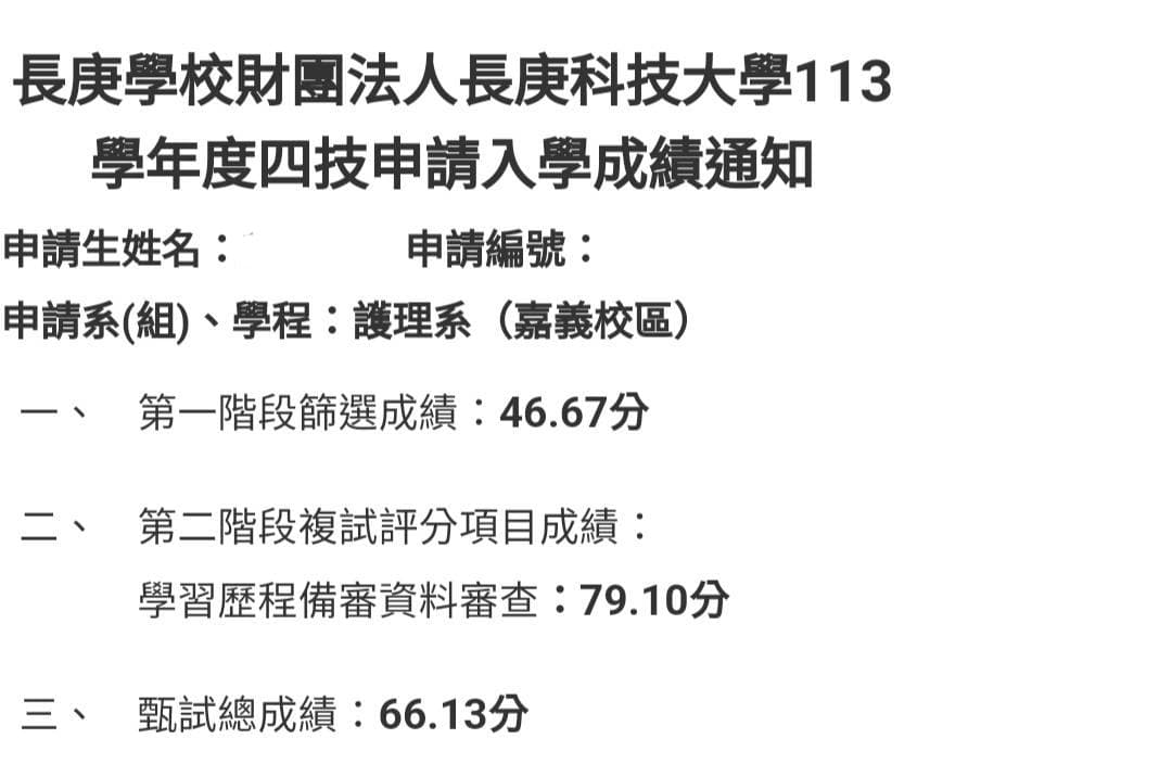 長庚科大嘉義校區 護理系二階 升大學考試板 Dcard