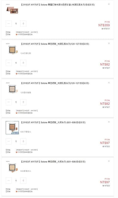 #情報 solone 雙11狂購節 - 美妝板 | Dcard