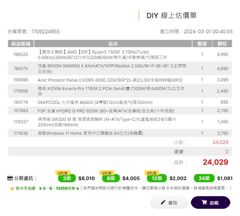 新手電腦組機挑選懶人包 - B42 留言 | Dcard