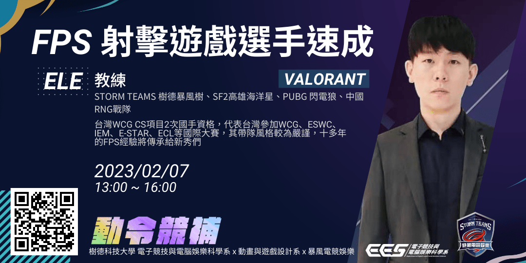 #遊戲 2/7(二) FPS 射擊遊戲選手速成 9:30 ~ 16 : 00 - 特戰英豪板 | Dcard