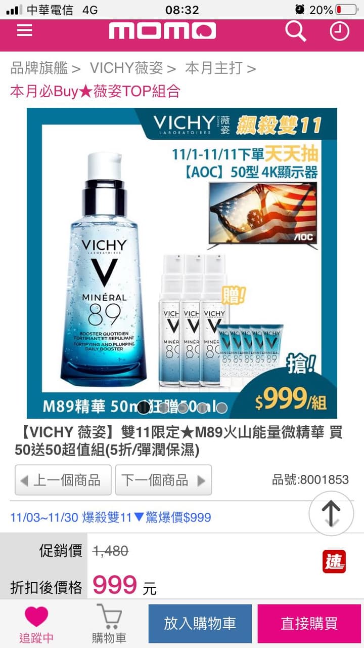 #情報 momo 薇姿M89 50+50特價999 - 美妝板 | Dcard