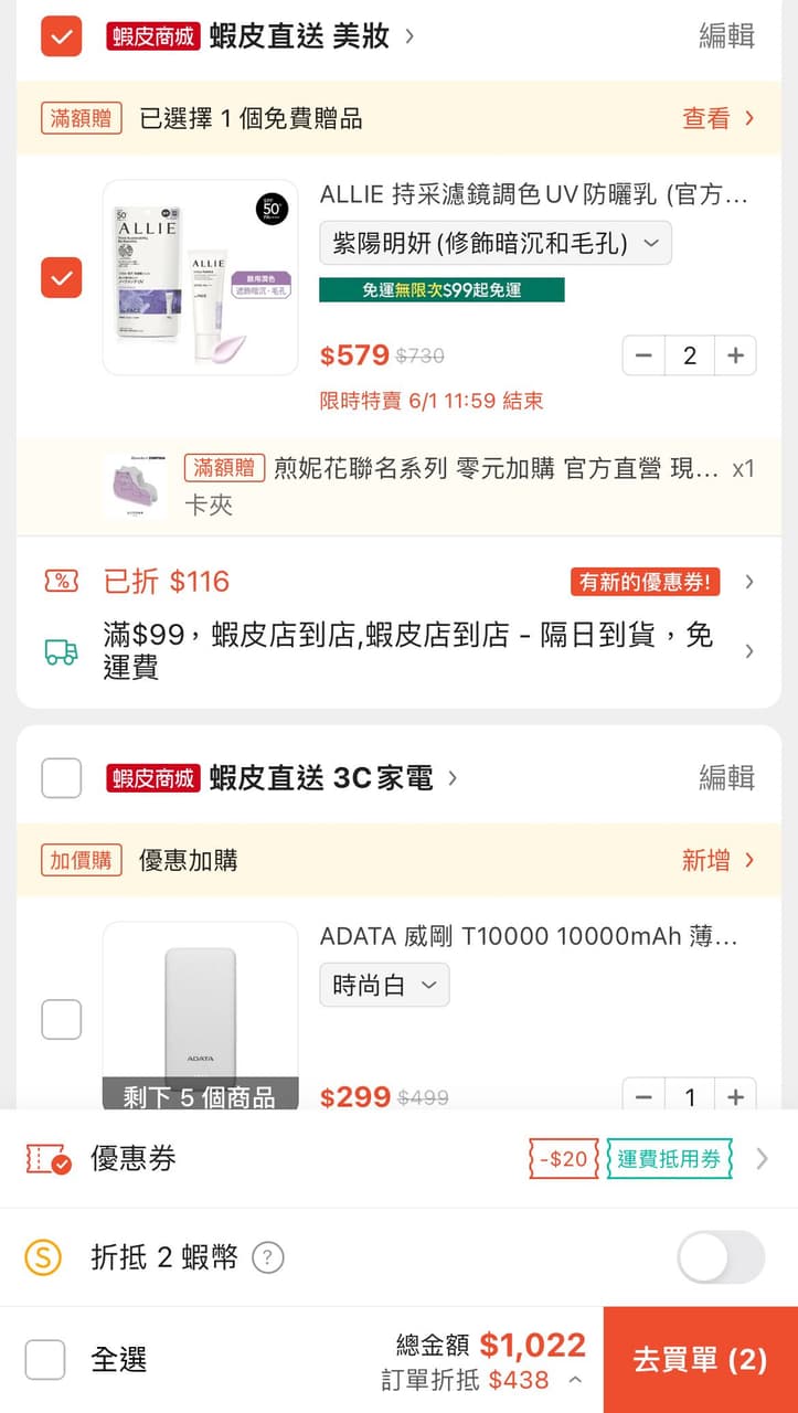 #情報🔎ALLIE 持采濾鏡調色UV防曬乳 限時特價🔥579元🔥 - Jamie (@johnlonewu) | Dcard