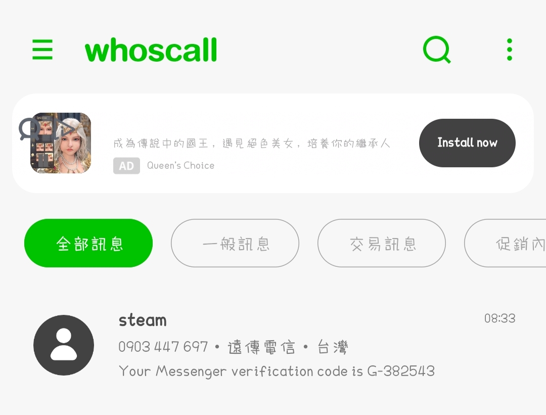 #問題 whoscall有簡訊手機沒有簡訊 - 3C板 | Dcard