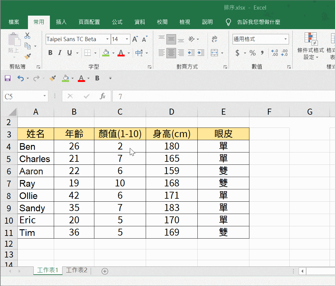 EXCEL|多重排序功能，讓資料井然有序 - 麥斯雞 (@dailywork) | Dcard