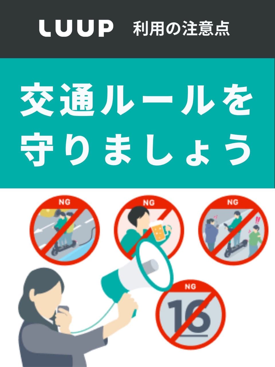 LUUP 共享運具收費11月即將調降！ - 日本旅遊板 | Dcard