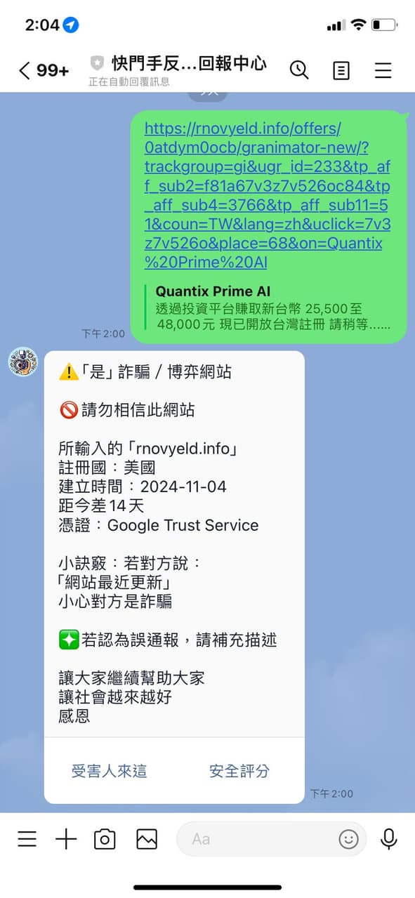 #網路詐騙 Quantix Prime AI 詐騙 - 反詐騙板 | Dcard