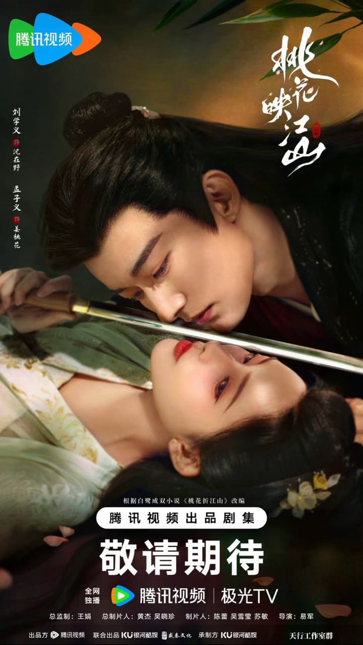 #我來開箱 劉學義、孟子義《桃花映江山》🌸狠心左相×和親公主棋逢對手！ - 吾言少女｜吾劇吾述 (@chichi_is_me) | Dcard