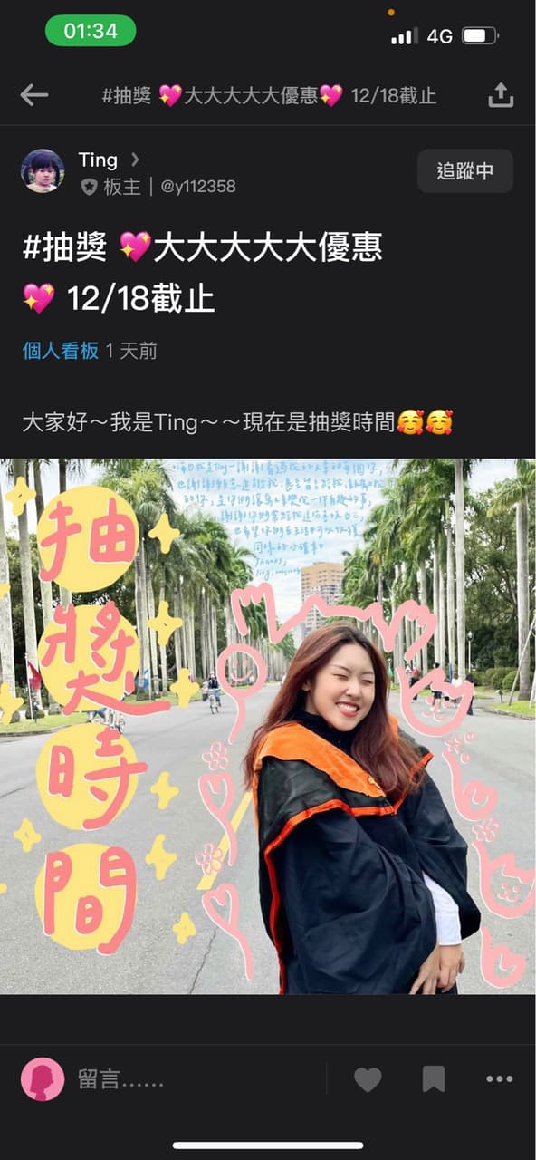 #抽獎 💖大大大大大優惠💖 已截止 - B136 留言 | Dcard