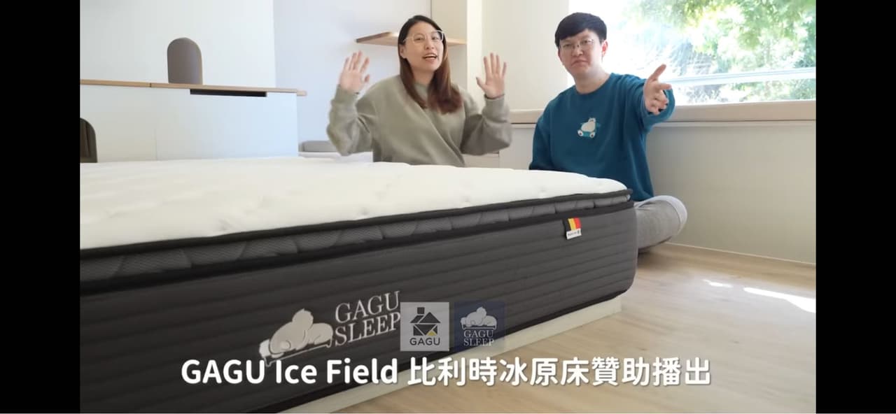 好味小姐推薦的GAGU比利時冰原床跟原本的冰山床 - 居家生活板 | Dcard