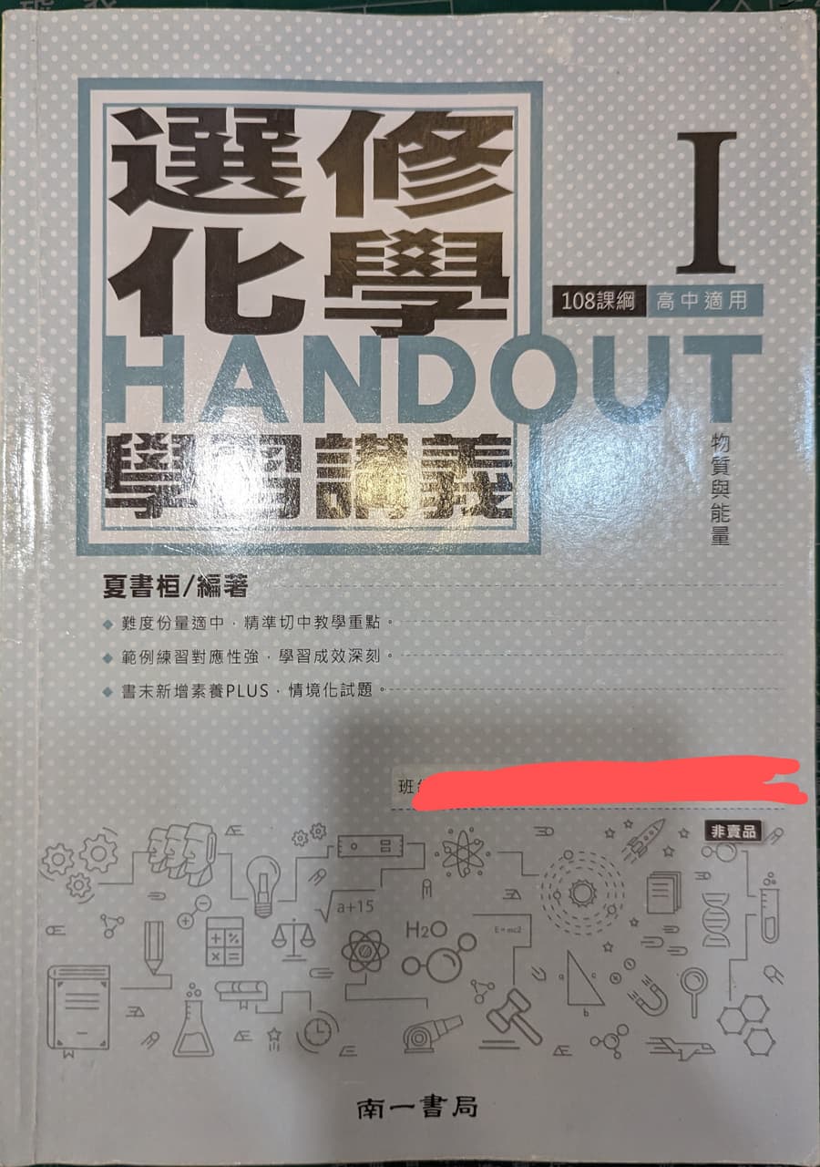 分科化學請益 升大學考試板 Dcard